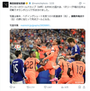 鎌田大地同点点目奪取｜FIFAワールドカップ日本vsオランダ | So Many Stars